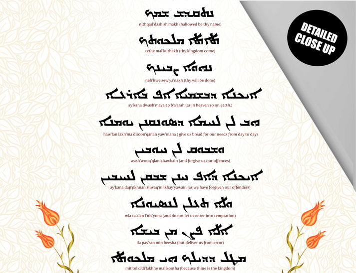 The Lord's Prayer in Aramaic with English pronunciation, Wall Hanging ...